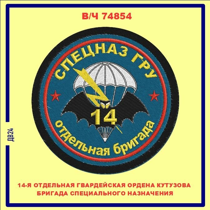 14-я отдельная бригада специального назначения. Магнит на память