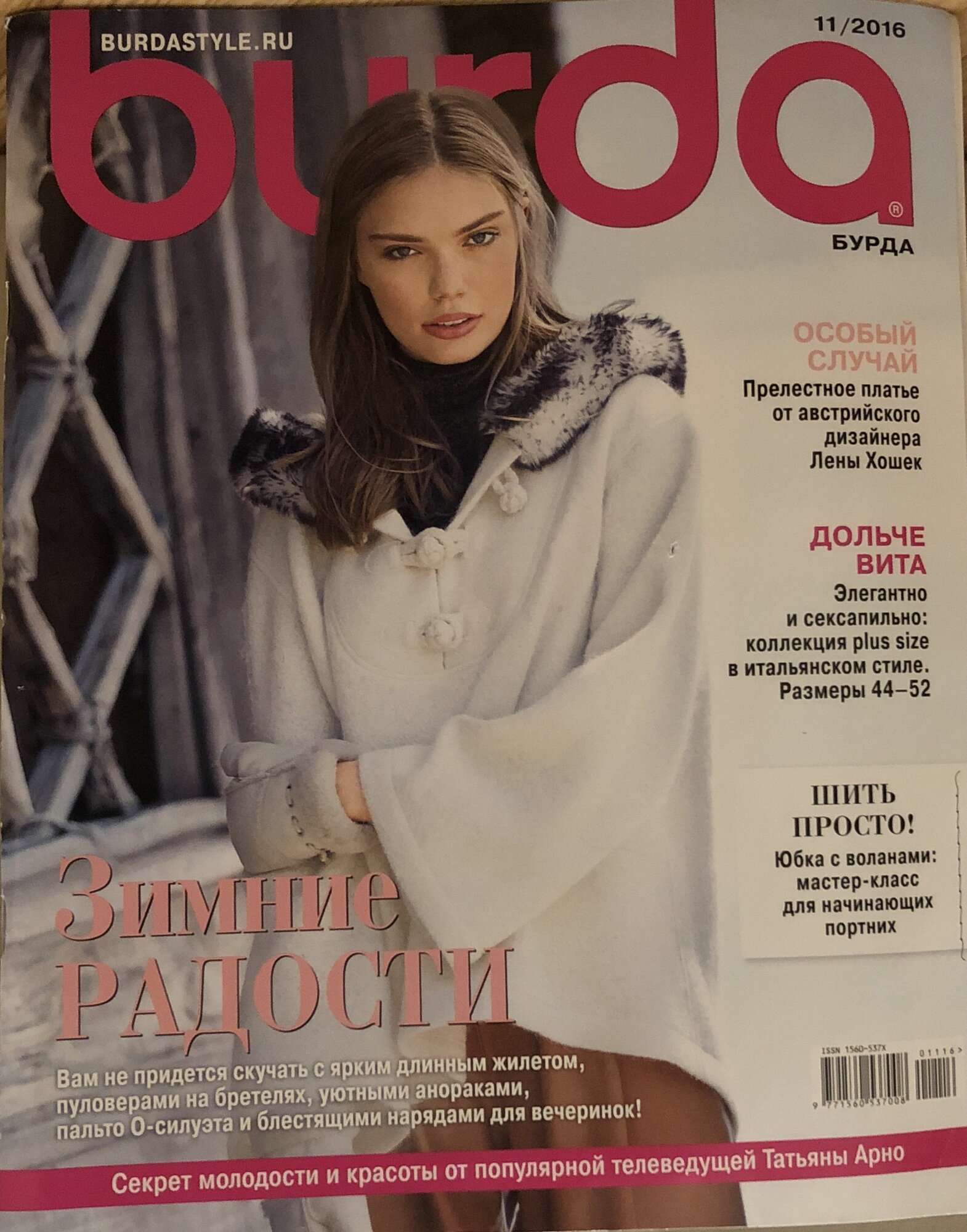 Журнал Бурда (Burda Style) № 11 2016 год # 7