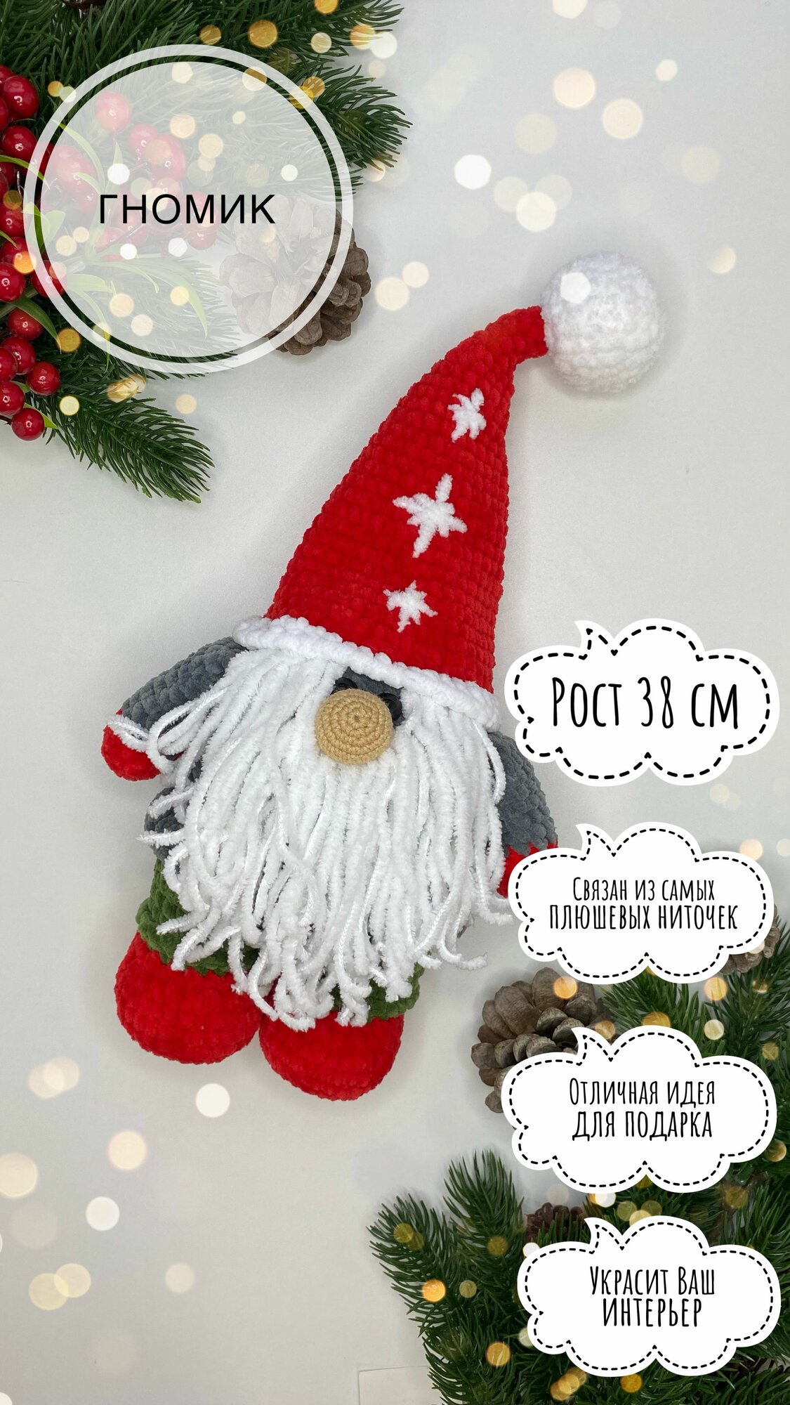 Вязаный гном (мальчик) (ручная работа)