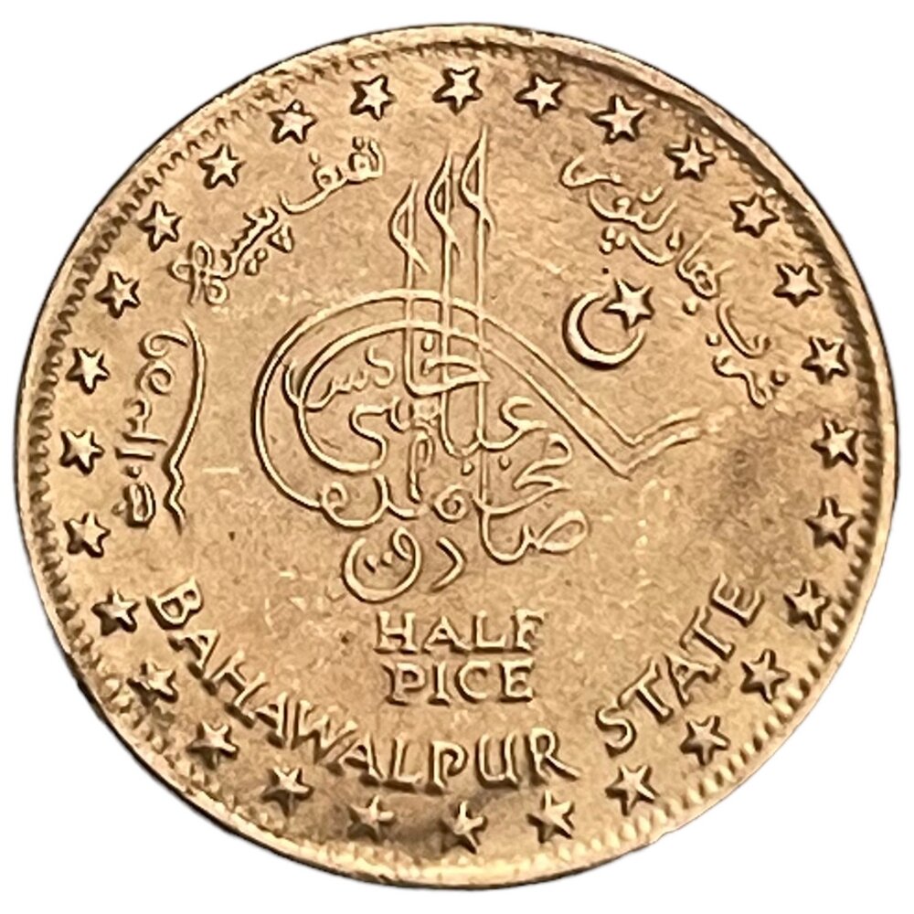 Индия, Бахавалпур 1/2 пайсы 1940 г. (AH 1359) (Лот №2)