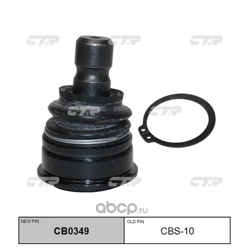 (старый номер CBS-10) Шаровая опора ниж. CTR CB0349
