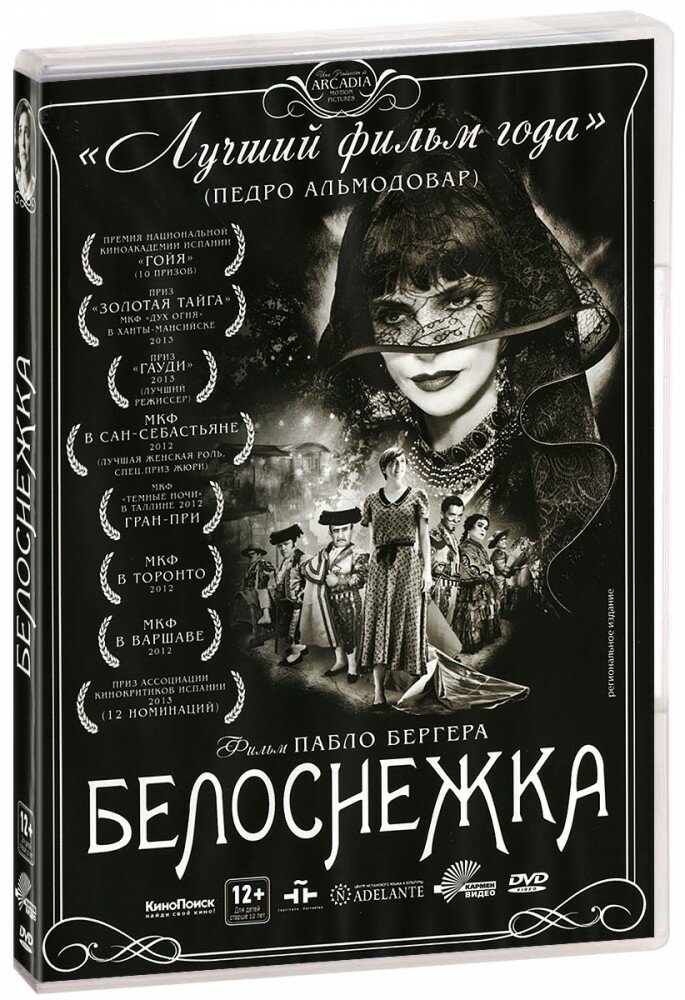 Белоснежка (DVD) (2012 год, ДВД диск, DVD Box, Испания, Arcadia Motion Pictures)
