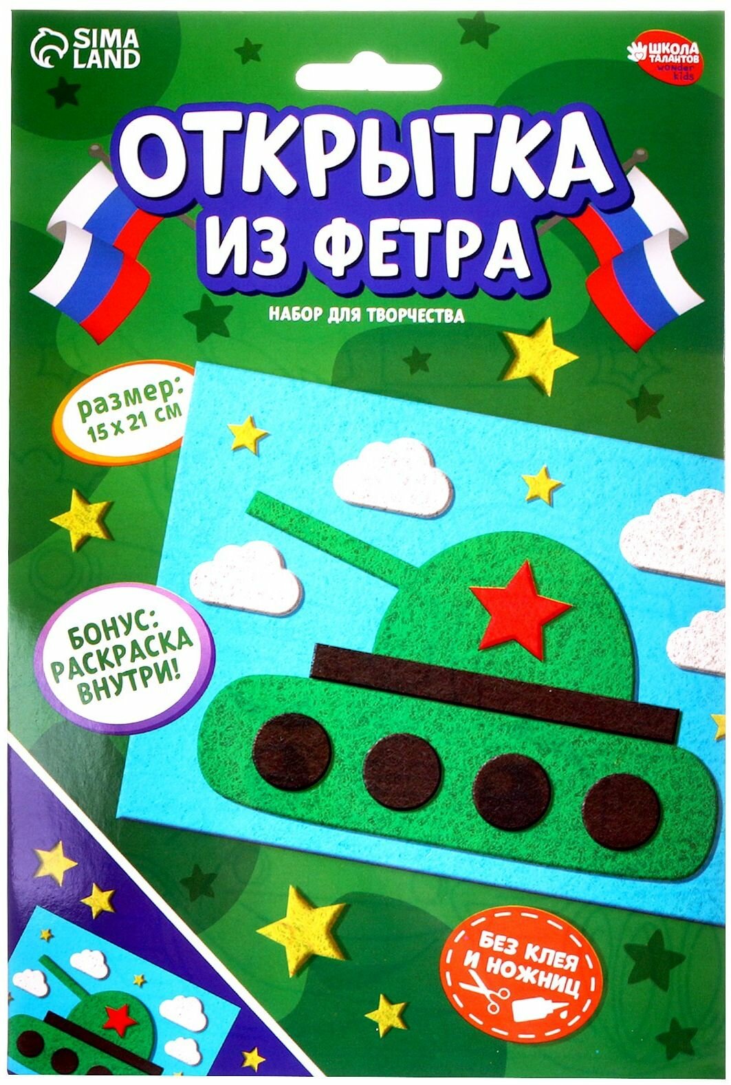 Набор для детского творчества "Открытки из фетра. Танк", комплект для рукоделия с готовыми деталями и инструкцией, заготовка для поделки, подарок на 23 февраля своими руками