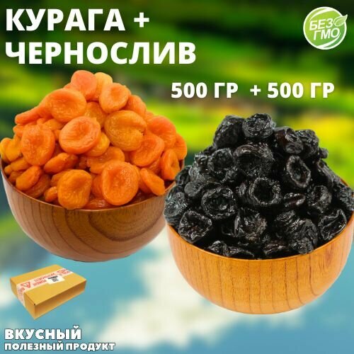 Курага чернослив 1 кг без косточки