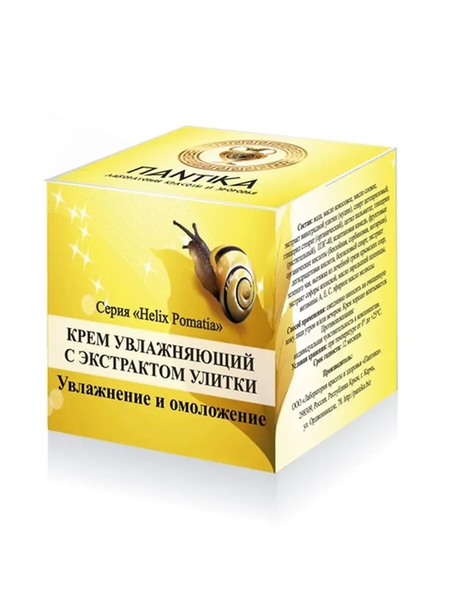 Крем с муцином улитки "Helix pomatia"