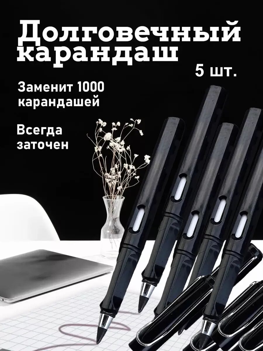 Вечный простой карандаш с ластиком, 5 шт.