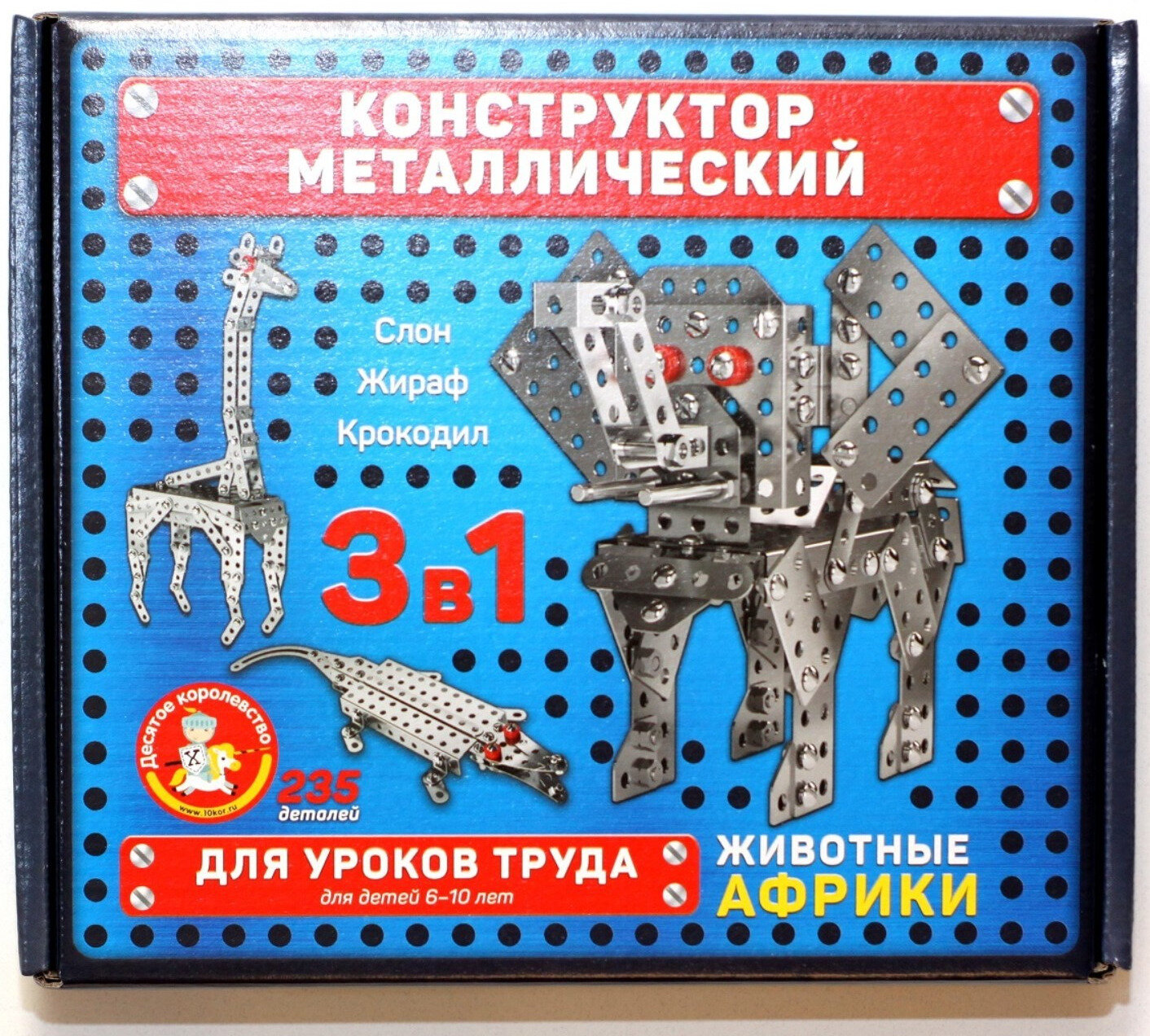 Конструктор металлический "Животные Африки" для уроков труда, 235 деталей