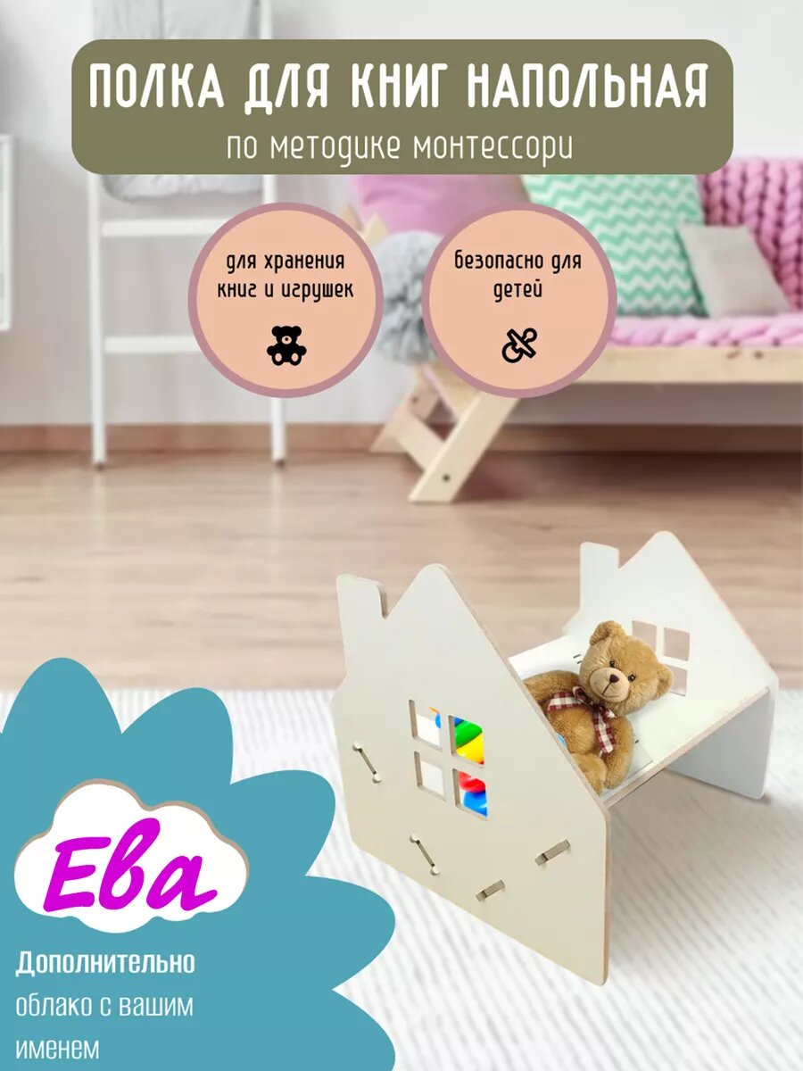 Полка напольная для книг в детскую монтессори