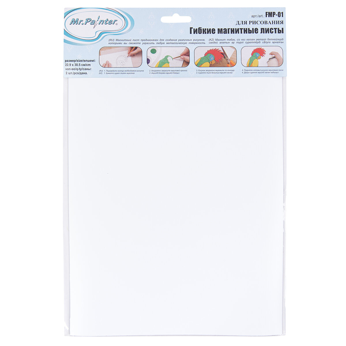 Магнитные листы "Mr.Painter" FMP-01 30.5 см х 22.9 см 2 шт. гибкие для рисования
