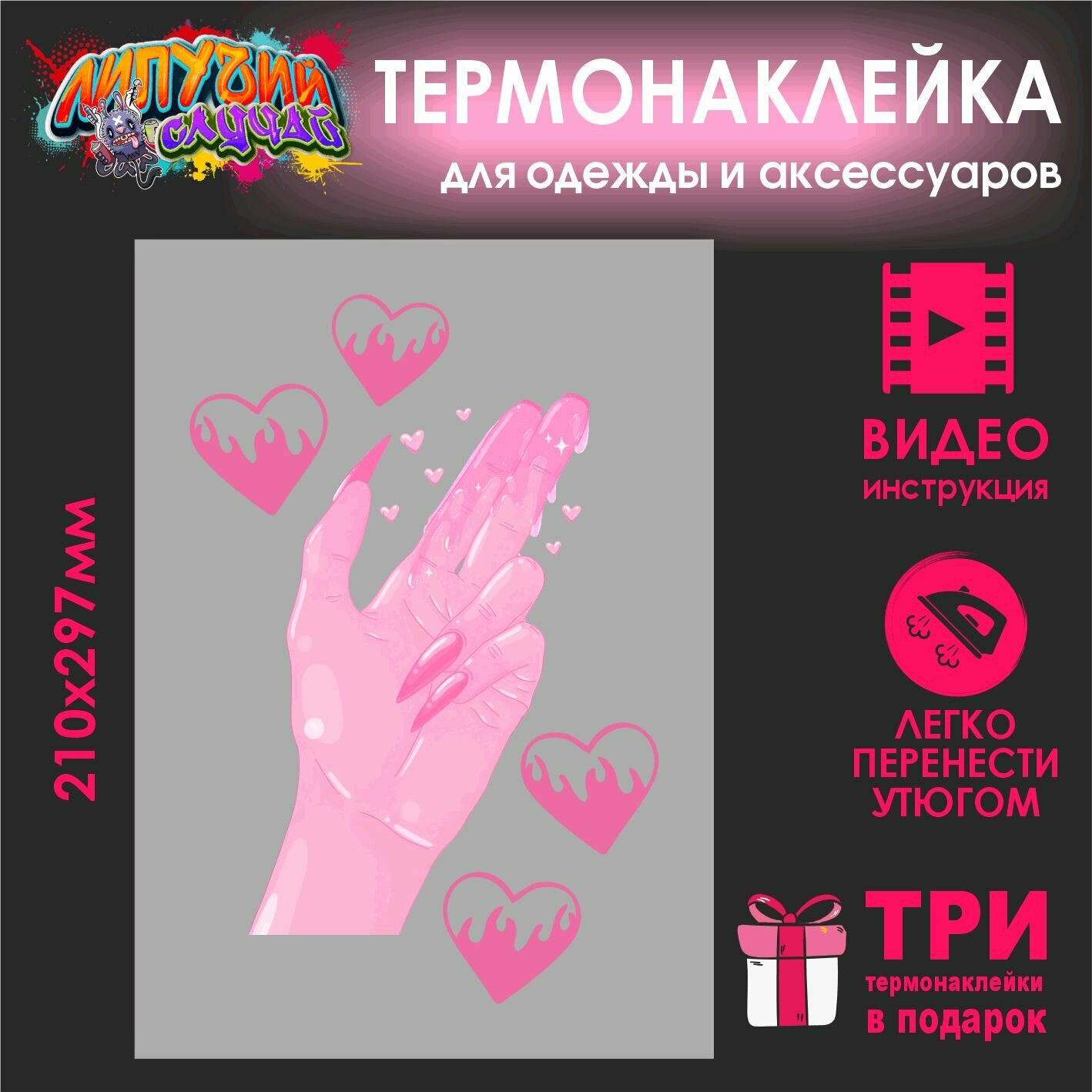 Термонаклейка , для ткани, термопринт, 257x170 мм