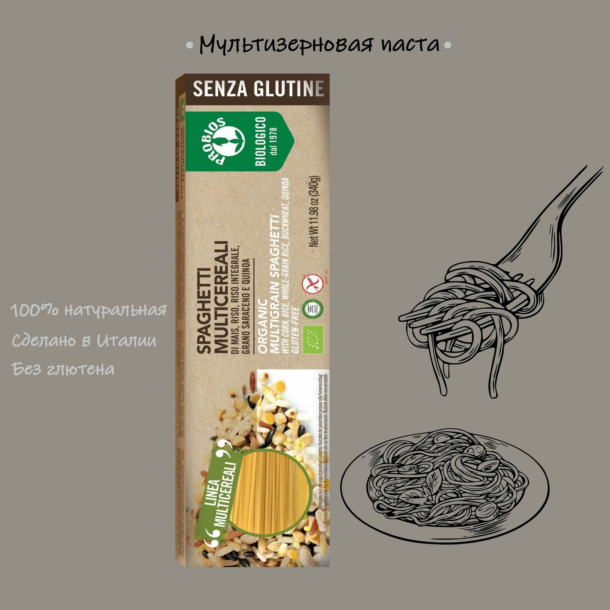 Паста Спагетти мультизерновые Probios, 340 г. Макароны без глютена из 5 злаков (кукуруза, рис, гречка, киноа), Италия