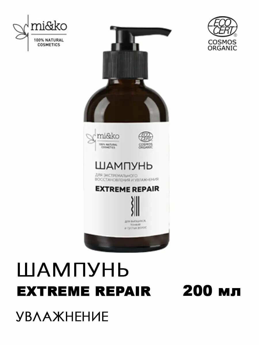 Шампунь Extreme Repair экстремальное восстановление для увлажнения сухих волос mi&ko, 200мл