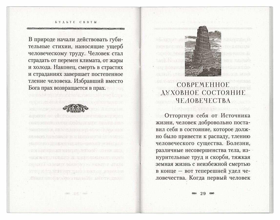Будьте святы — фото 1