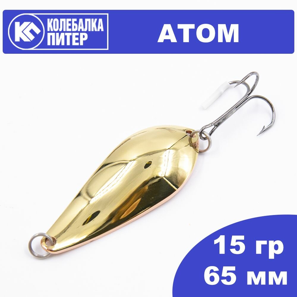 Блесна Колебалка Питер Атом 15гр цв. желт/красн
