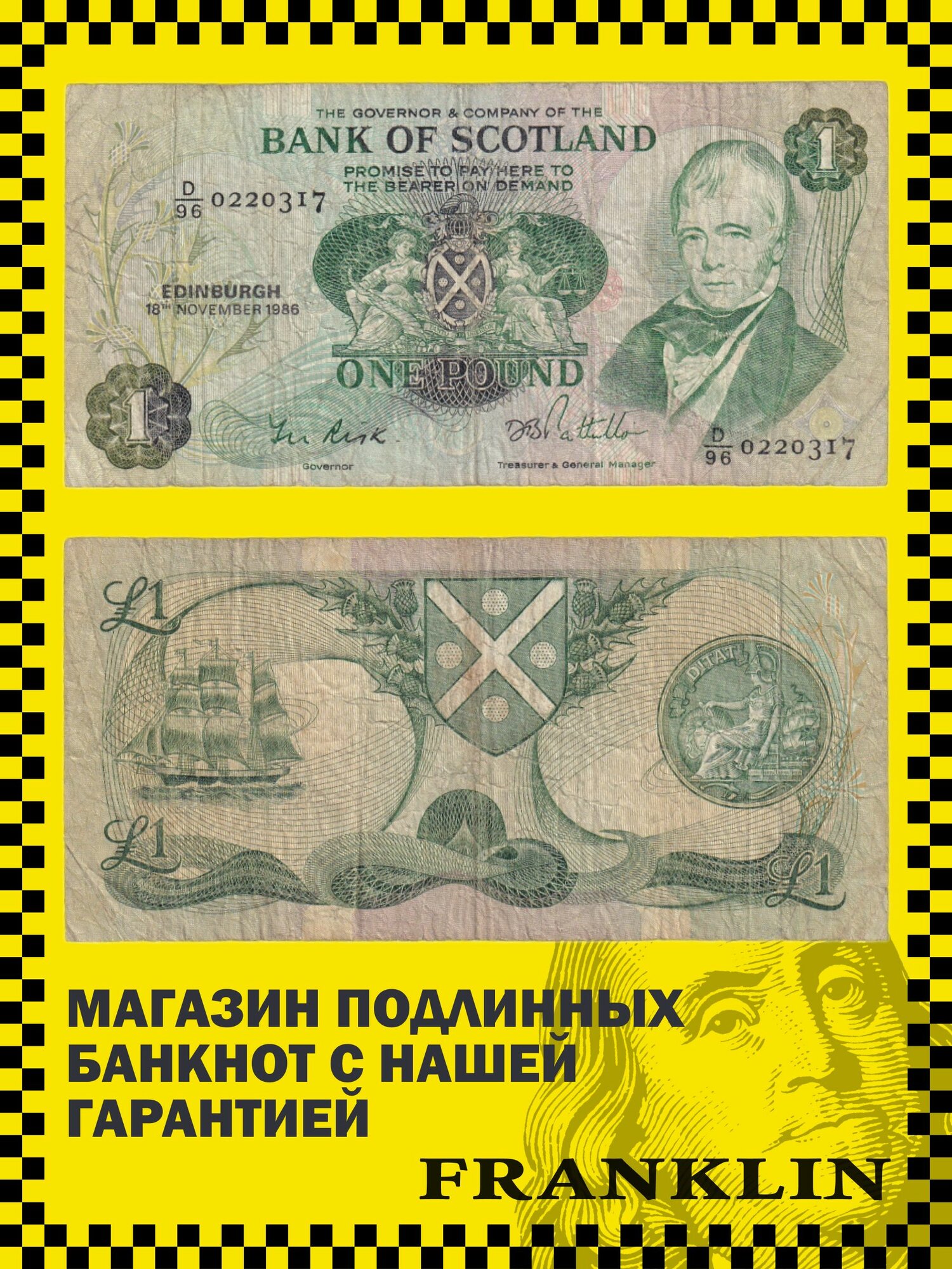 Банкнота Шотландия 1 фунт ONE POUND 1986 год (F) Pick 111f