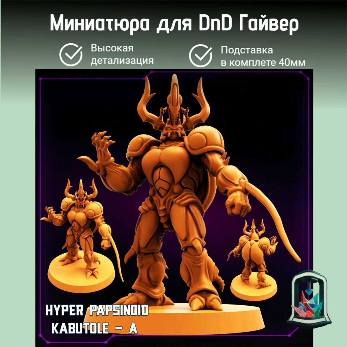 Миниатюра для настольных игр DnD, ДнД Гайвер Guyver Zoanoid (42-60мм) 1:35
