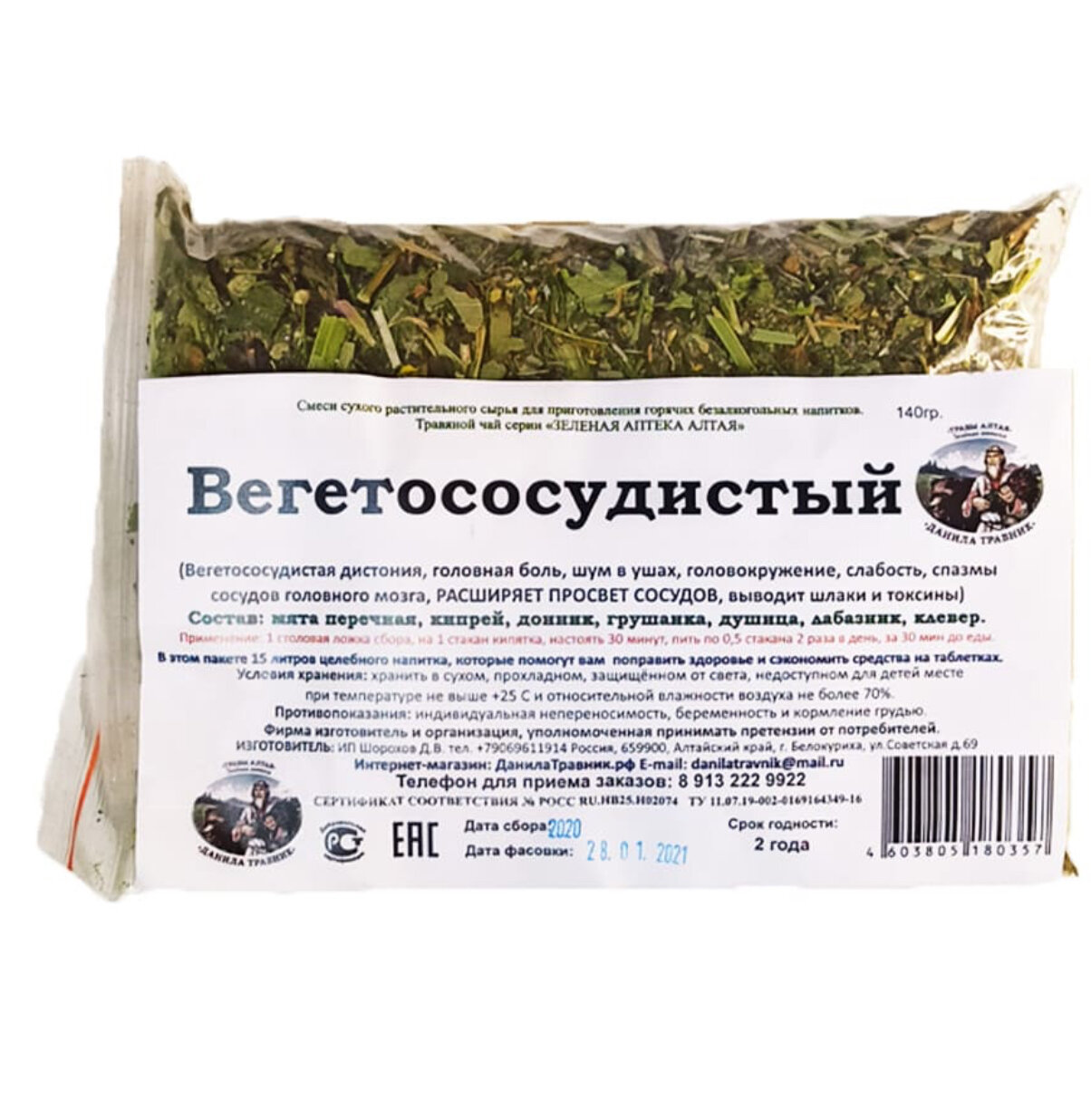 Сбор Данила Травник "Вегетососудистый", для сосудов, травяной, 140 гр