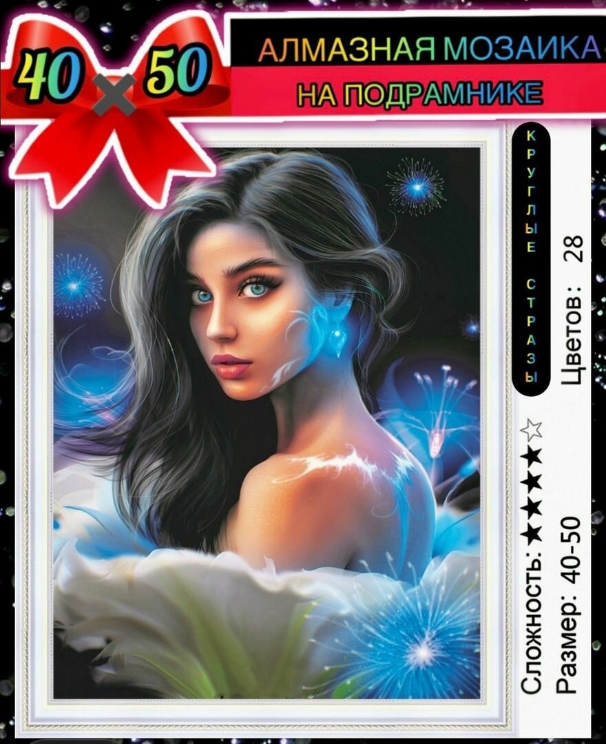 Алмазная мозаика девушка