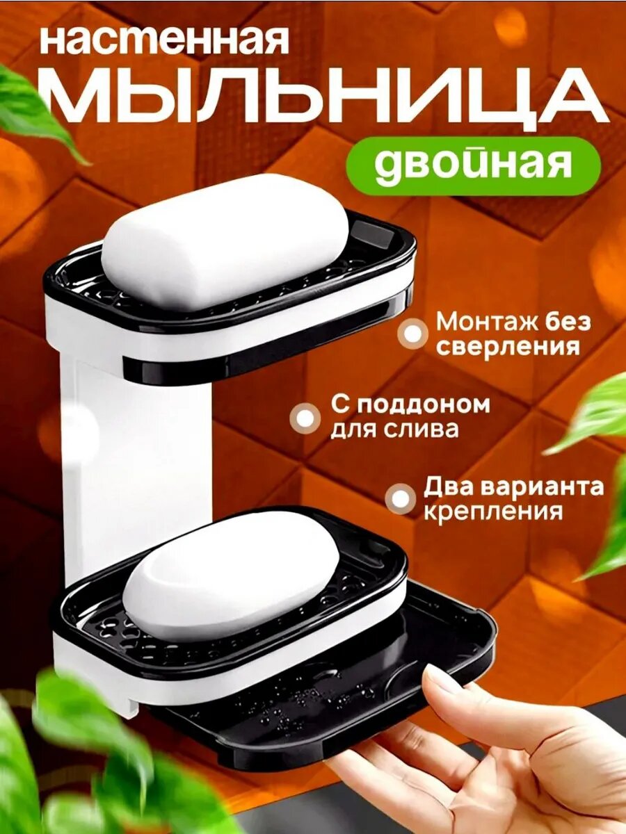 Мыльница со сливом для ванной и кухни