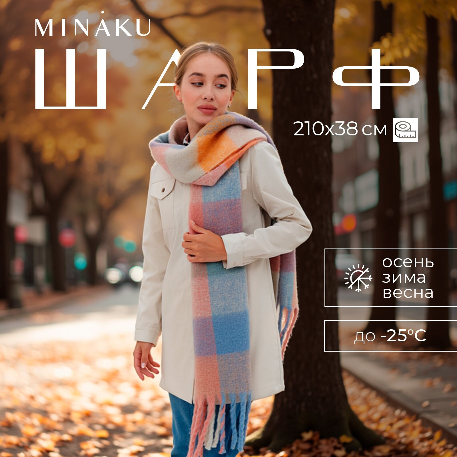 Шарф MINAKU: Hello, winter! для женщин