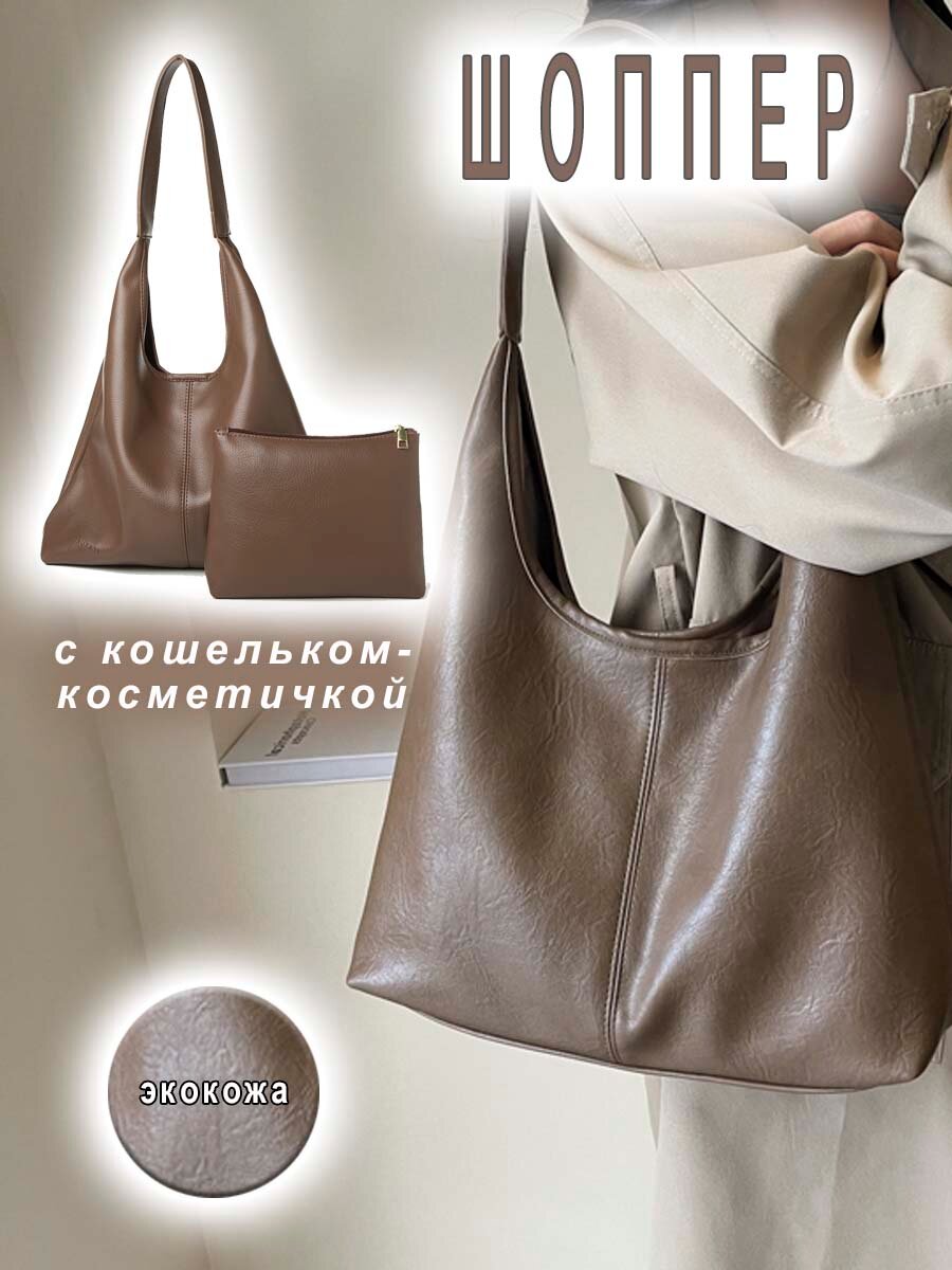 Сумка шоппер, 2 шт.