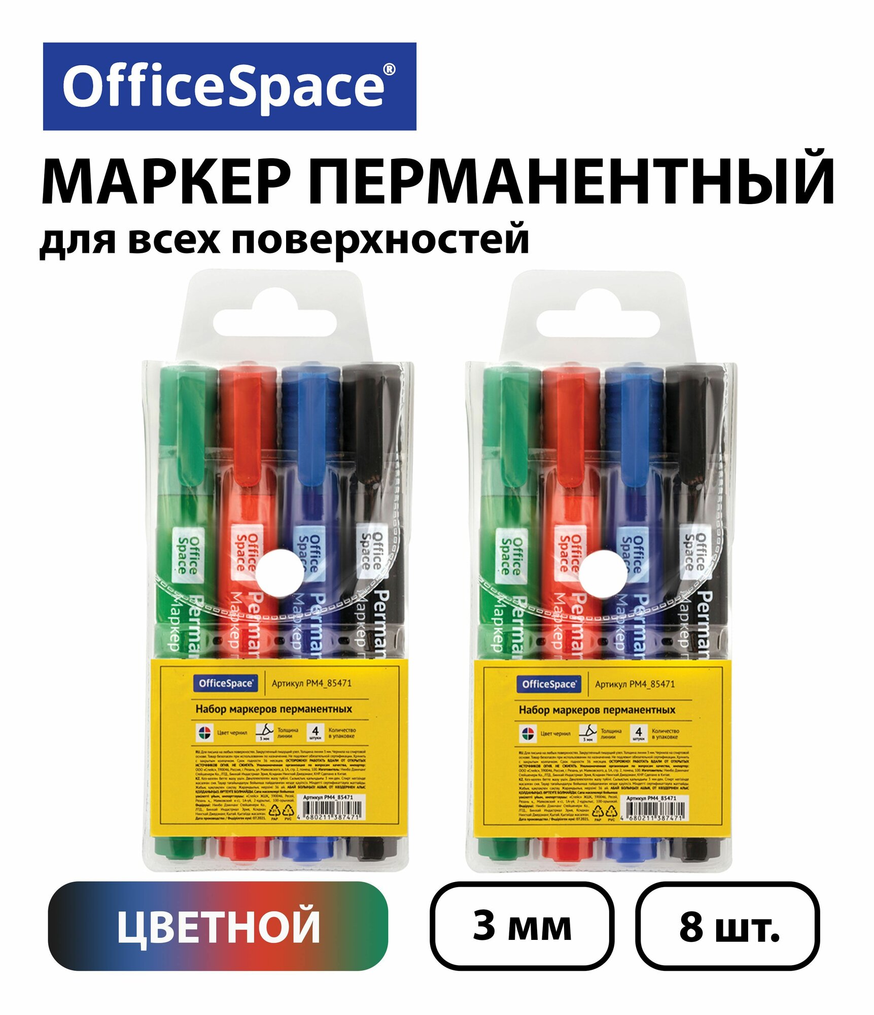 Набор 8 шт. - Маркеры перманентные OfficeSpace "8004А" цветные, пулевидный наконечник, 3 мм, чехол с европодвесом PM4_85471
