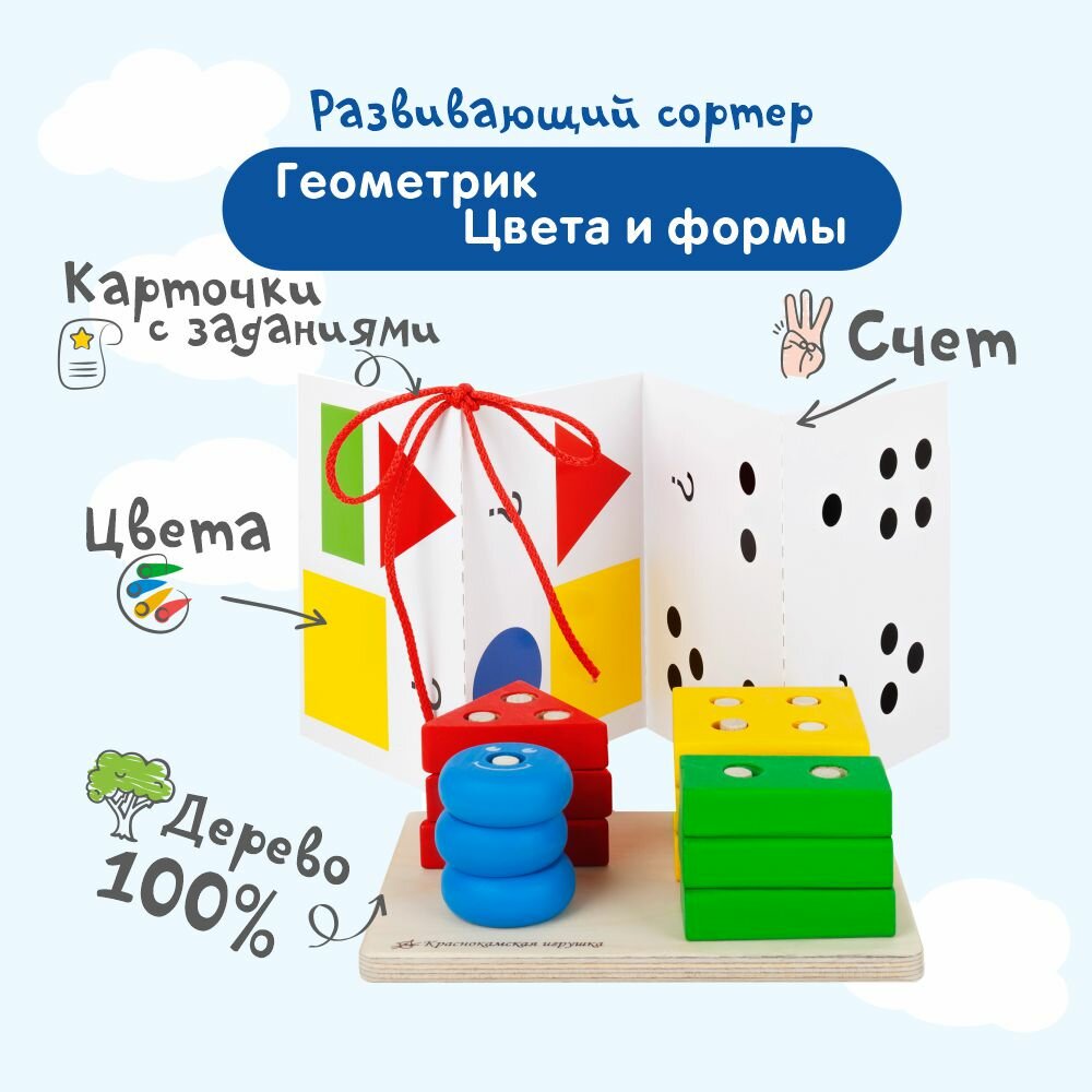 Игрушка Краснокамская игрушка пирамидка Геометрик Цвета и формы