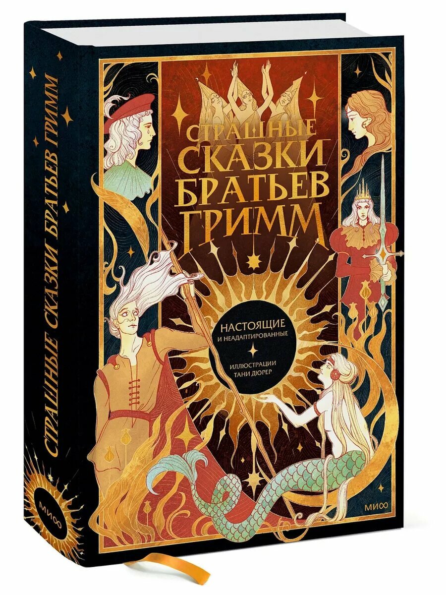 Страшные сказки братьев Гримм: настоящие и неадаптированные