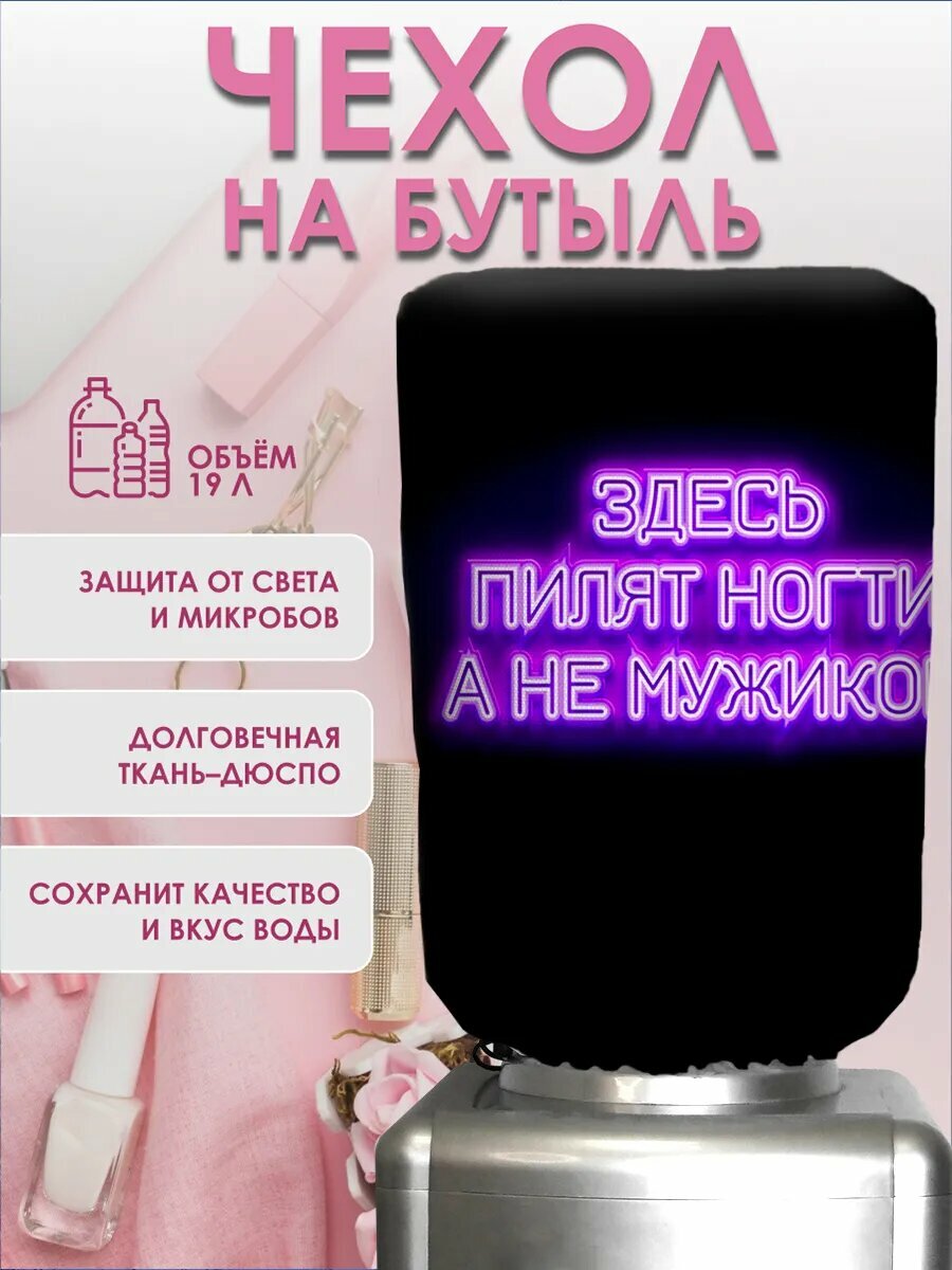 Чехол на бутыль с принтом 19 литров с ярким принтом бьюти маникюр