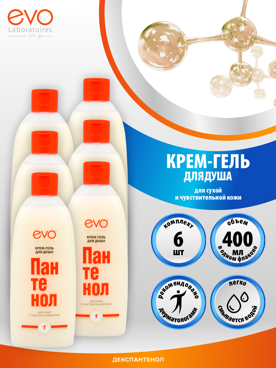 EVO Крем-гель для душа Пантенол для сухой и чувствительной кожи 400 мл. х 6 шт.