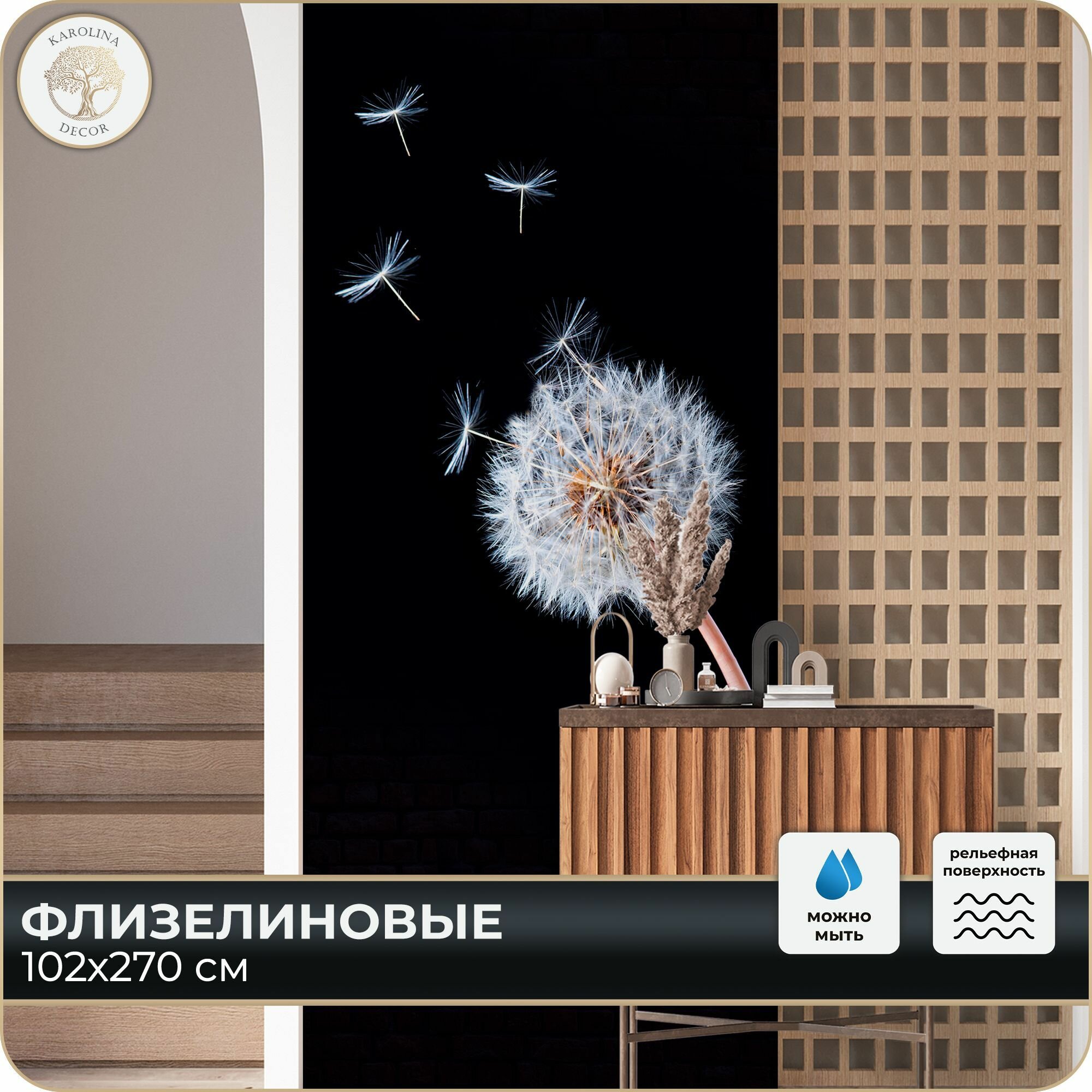 Фотообои 3D Одуванчик для зала в детскую в спальню в гостиную на кухню 100х270