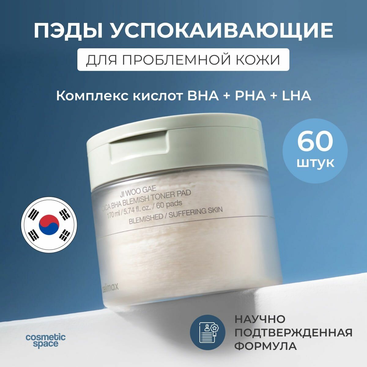 Успокаивающие тонер-пэды Celimax для проблемной кожи с BHA-кислотами Ji Woo Gae Cica BHA Blemish Toner Pad (10 шт)