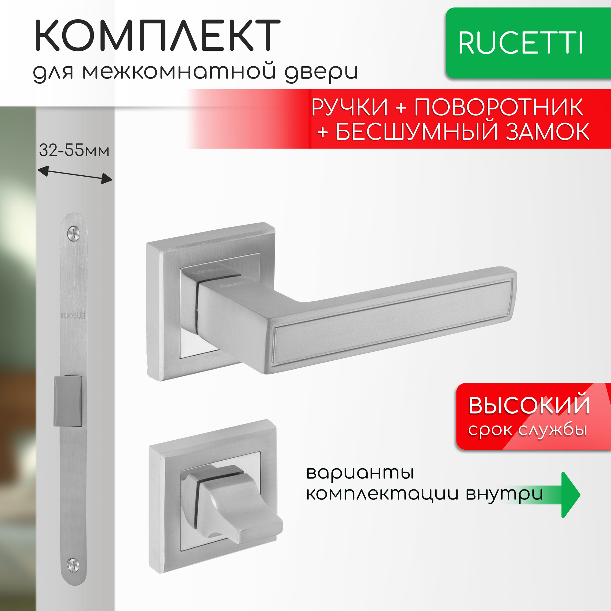 Комплект для межкомнатной двери Rucetti ручки RAP 23 S SC + фиксатор + бесшумный замок / матовый хром