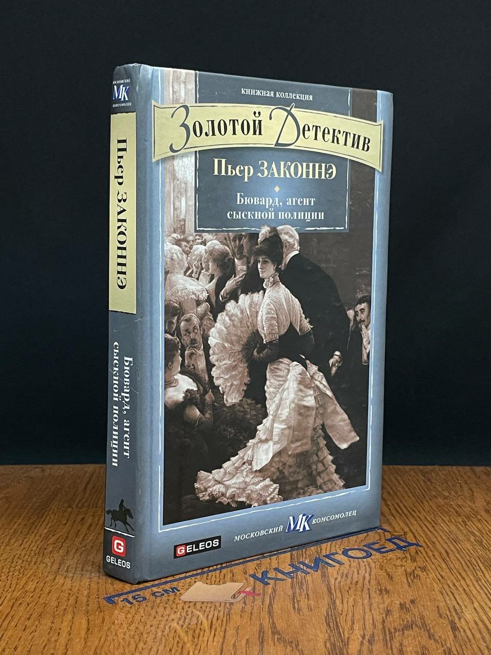 Книга. Бювард, агент сыскной полиции 2011 (2041246289291)