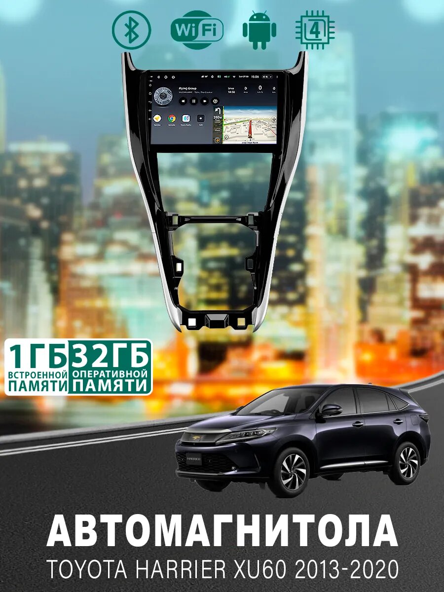 Магнитола для Toyota Harrier XU60 2013-2020 1/32ГБ Bluetooth, FM/AM, GPS