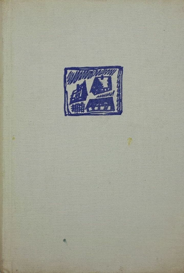 Ааду Хинт Берег ветров Роман в двух томах Том 2. Книги 2 и 3