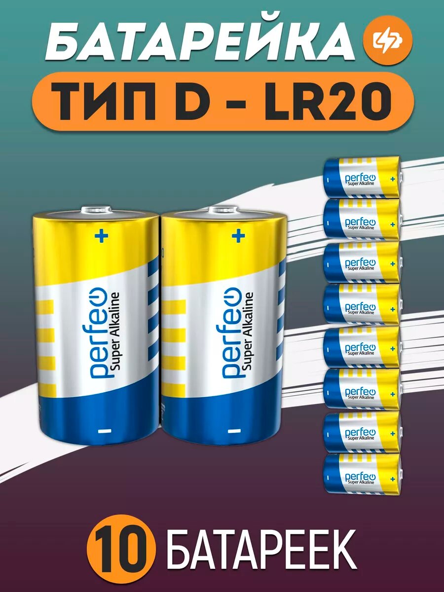 Щелочная батарейка LR20 D 1.5v Super Alkaline