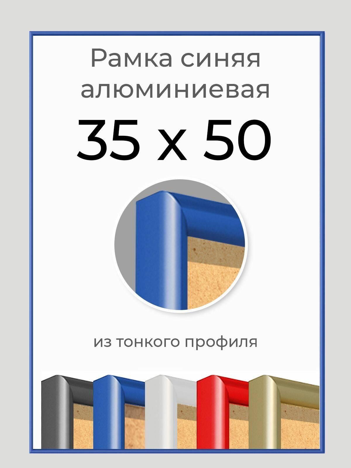 Рамка "Синяя алюминиевая рамка 35х50" для пазла, вышивки, алмазной мозаики, фото, постера