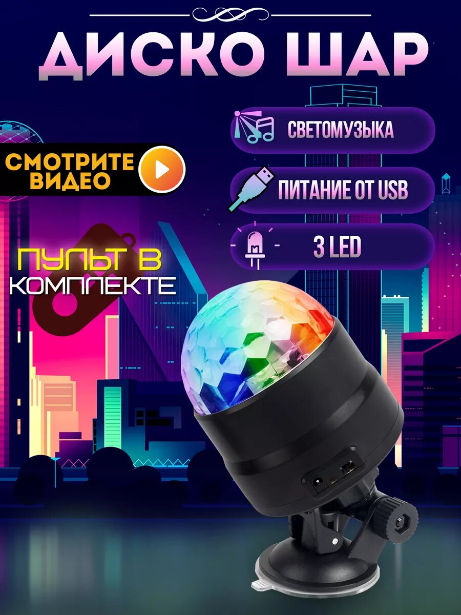 Лазерный проектор Диско шар