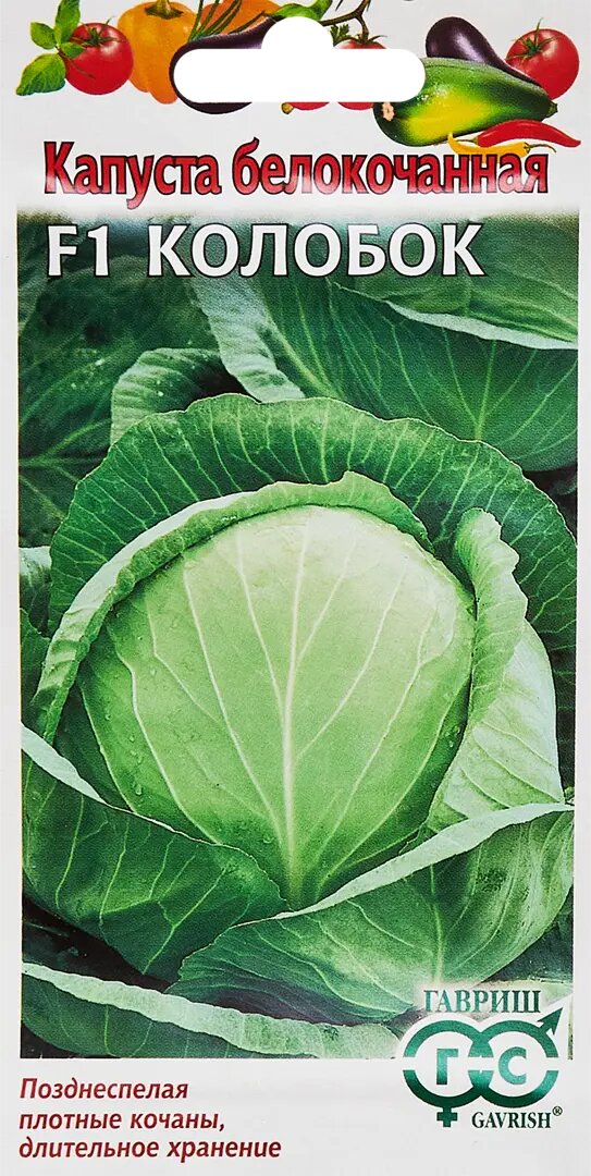 Семена овощей Гавриш капуста белая Колобок 10 шт.
