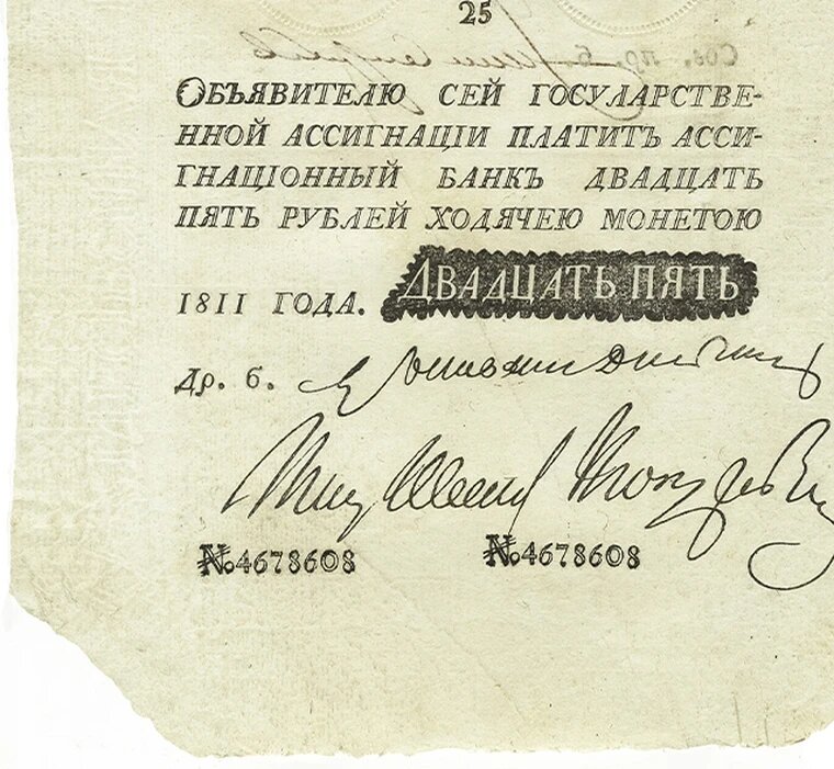 Ассигнация 25 рублей 1811 года Наполеоновка сувенирная копия, банкноты и купюры редкие коллекционные