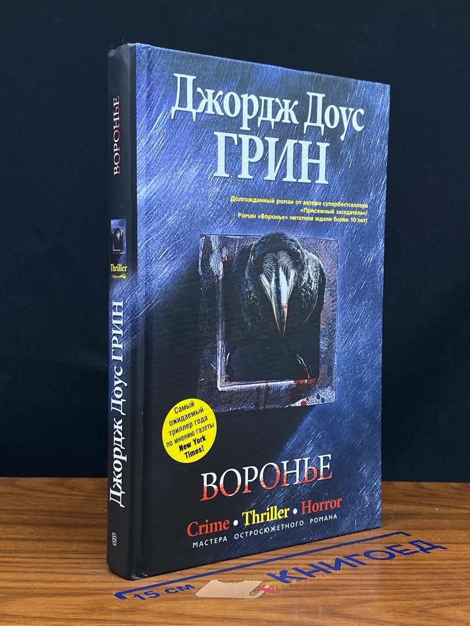 Книга. Воронье 2010 (2041944604983)