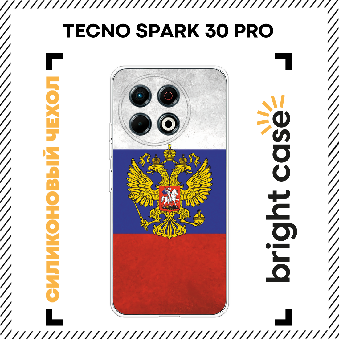 Чехол на Tecno Spark 30 Pro / Текно Спарк 30 Про с принтом Флаг и герб России