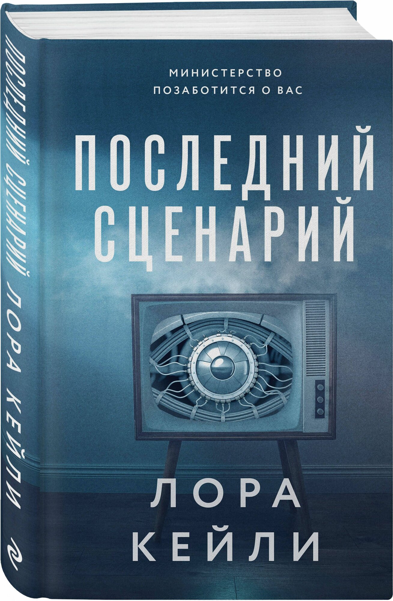 Последний сценарий — фото 1