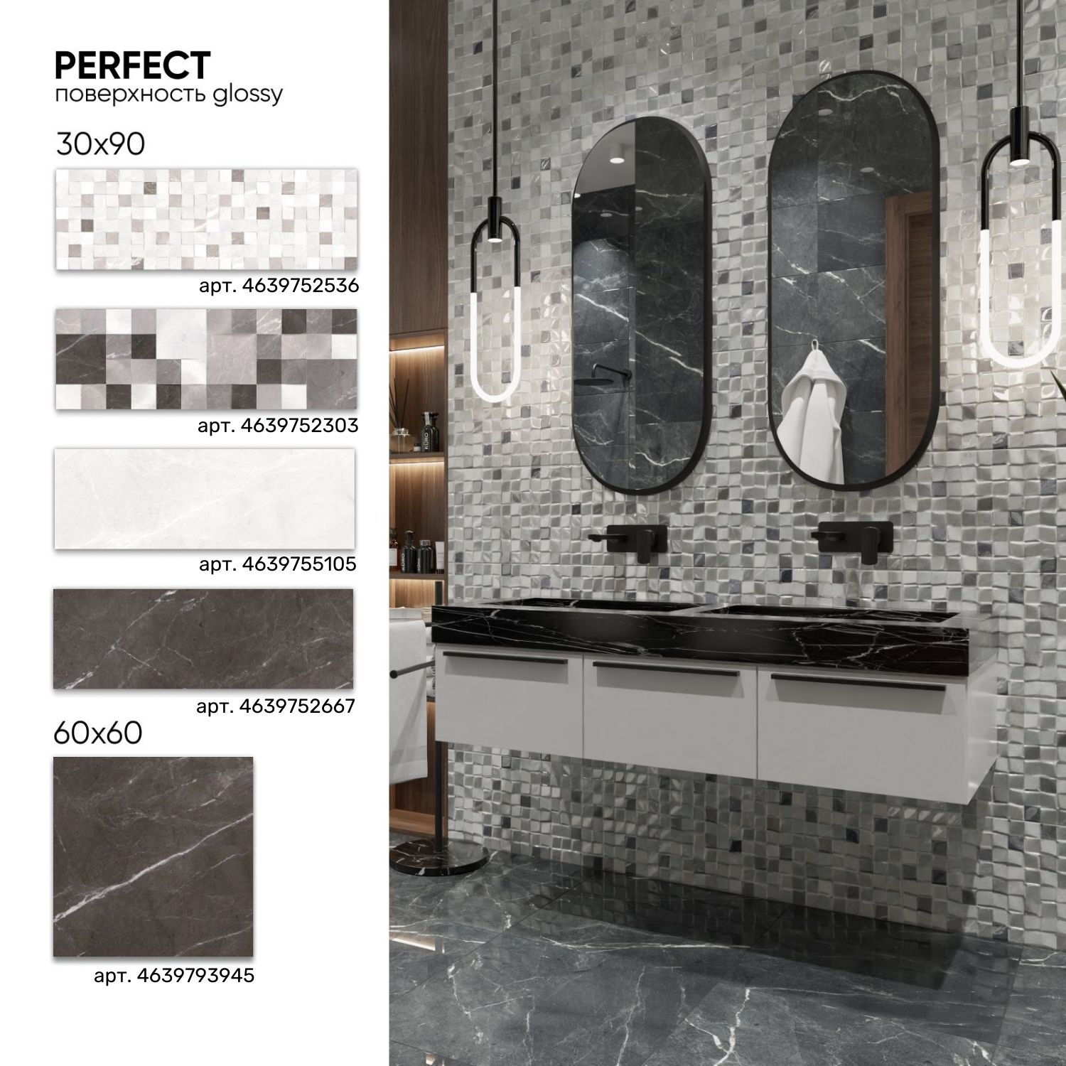 Керамогранит PRIMAVERA Perfect GR109 полированный, 60 х 60 см, толщина 8,3 мм, 1.44 м2/4шт./уп.