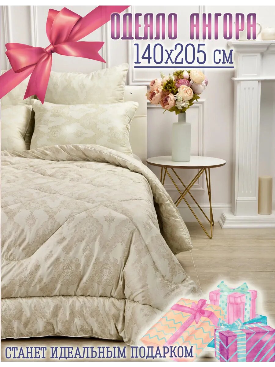 Одеяло 1.5 зимнее ангора