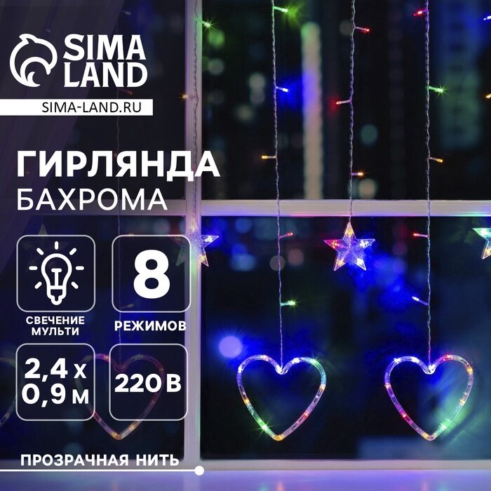 Luazon Lighting Гирлянда «Бахрома» 2.4 × 0.9 м с насадками «Сердце», IP20, прозрачная нить, 186 LED, свечение мульти, 8 режимов, 220 В