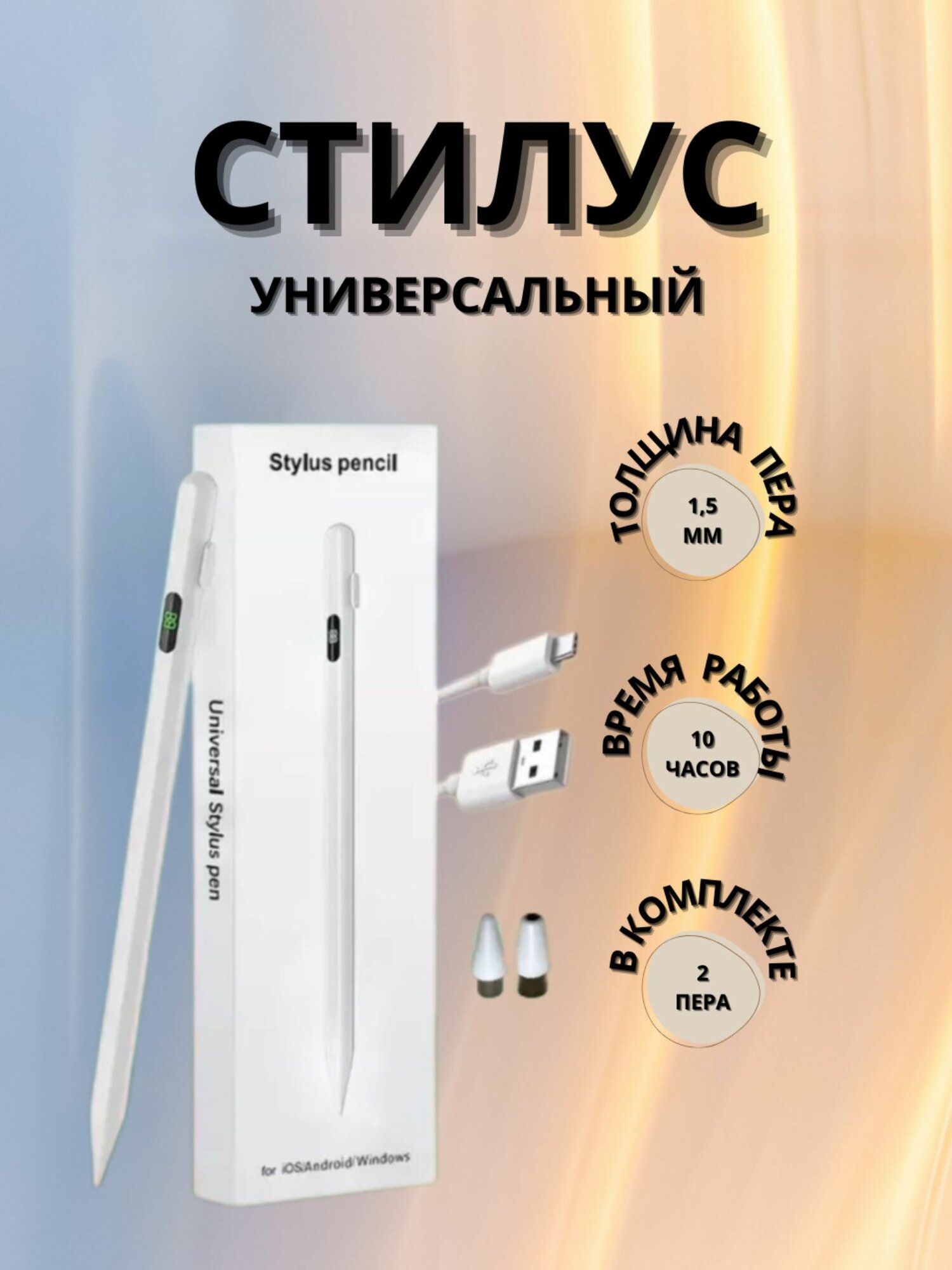 Стилус универсальный для смартфона и планшета 2 пера