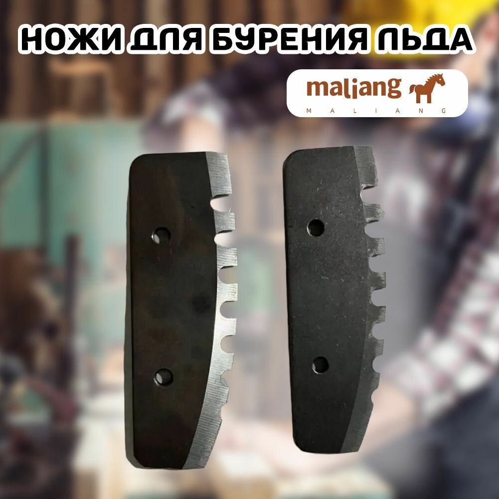 Лезвие для бурения льда