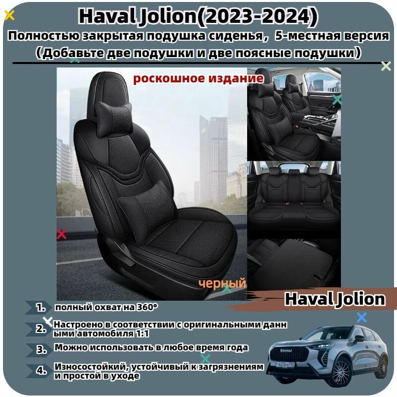 Накидка на сиденье